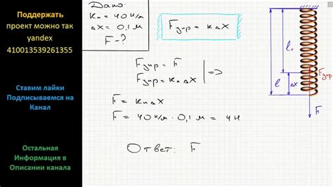 Физика Жесткость пружины 40 Н м Какую силу надо приложить чтобы растянуть эту пружину на 0 1 м