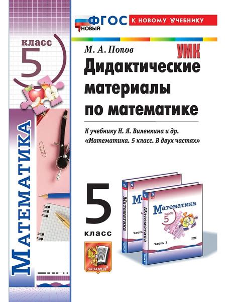 Дидактические материалы Математика 5 класс Виленкин Просвещение ФГОС купить на Ozon по низкой