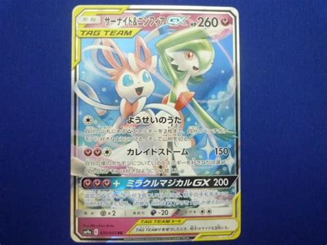トレカ ポケモンカードゲーム Sm9a 031 サーナイト＆ニンフィアgx Rrトレーディングカードゲーム｜売買されたオークション情報