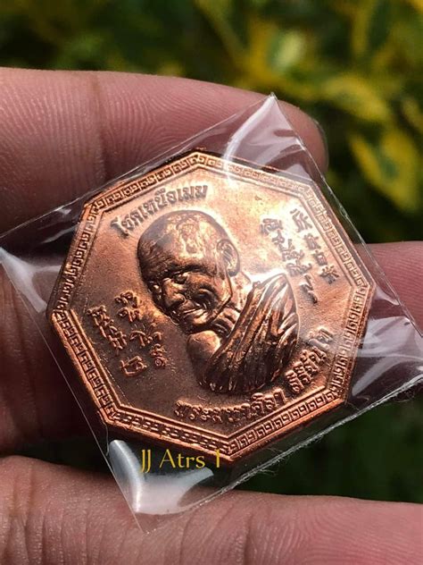 เหรียญโชคเหนือเมฆ วัตถุมงคลหลวงปู่มหาศิลา สิริจันโท