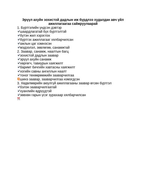 Эрүүл Ахуйн Зохистой Дадлын Иж Бүрдлээ Худалдан Авч Үйл Ажиллагаагаа Сайжруулаарай Pdf