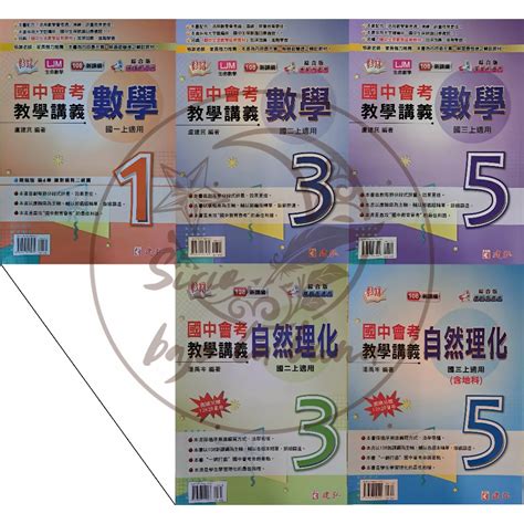 【全新現貨65折／108課綱】建弘國中／活用國中會考教學講義數學自然理化1 6冊【綜合版／康南翰適用】國一國二國三上下 蝦皮購物