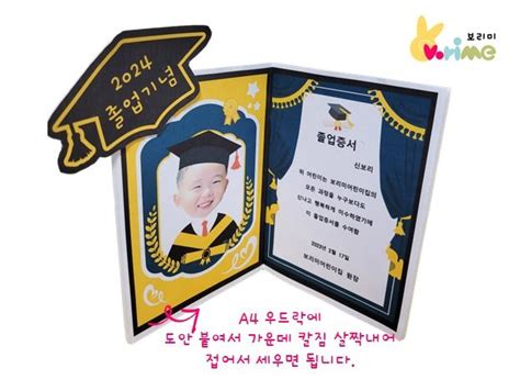 보리미 졸업식 우드락 액자 수료식 우드락 액자 졸업증서 수료증서 졸업식 선물 수료식 선물 어린이집 졸업증서 유치원 졸업증서 In 2024