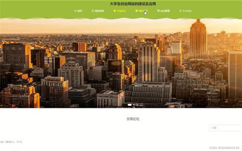 Phpvuemysql大学生创业网站的建设及应用phpvue3mysql Csdn博客