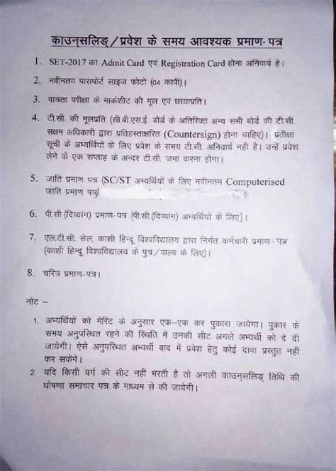 CHS SET RESULT CUT OFF MARKS CENTRAL HINDU Babe VARANASI Maa Kamakhya Babes Hostel