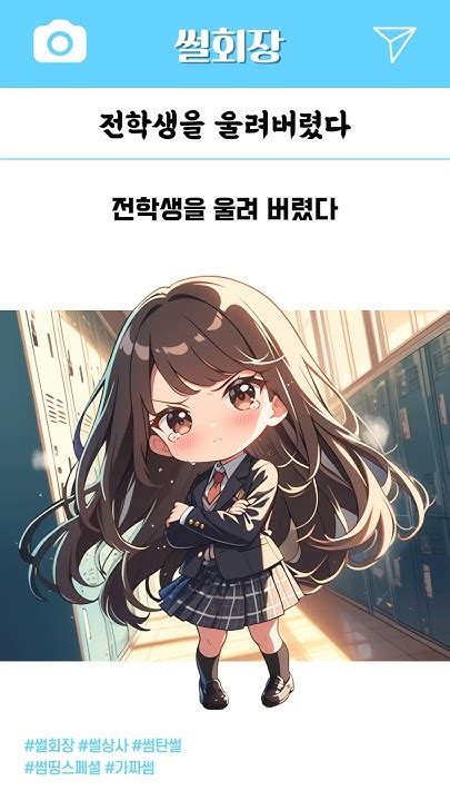 전학생을 울려 버렸다 Youtube