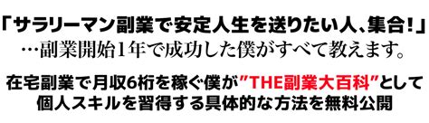 The 副業大百科 〜個人の力でお金を稼ぐ〜