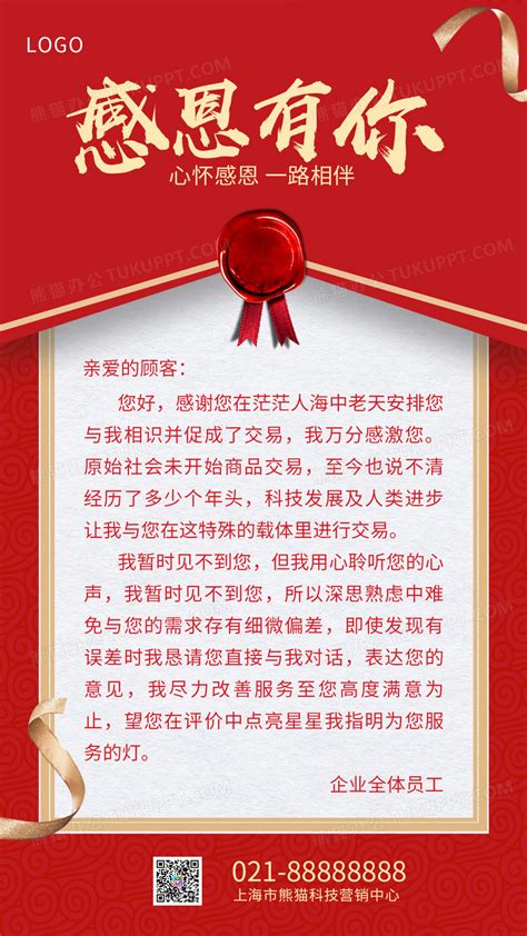 红色简约感恩有你感谢信手机文案海报感恩贺卡设计图片下载psd格式素材熊猫办公