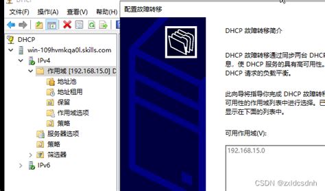 Dhcp服务 Dhcp故障转移 Dhcp配置故障转移 Csdn博客