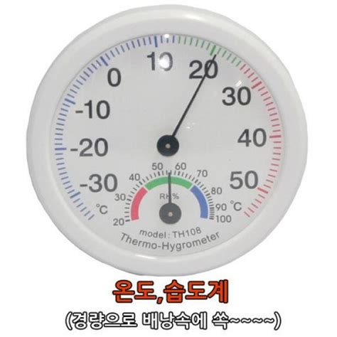 온도 습도계온도계 습도계 측정기계 습도측정 온도측 홈플러스 익스프레스