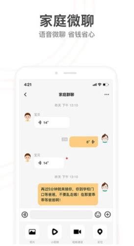 小天才app软件下载 小天才电话手表 V9 27 04 安卓最新破解版下载 当下软件园