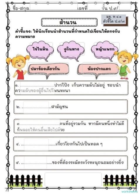 Interactive Worksheets And Online Exercises In Thai Topworksheets