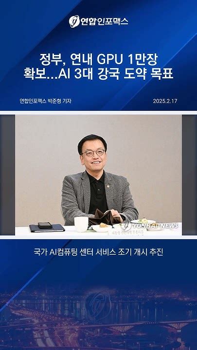 정부 Ai 3대 강국 도약 목표 전략은 Youtube