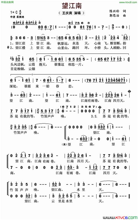 望江南简谱 王庆爽演唱 陈兴玲 郭思冶词曲 简谱网