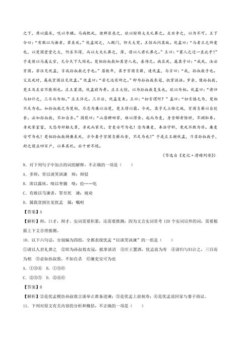 2020 2021学年高一语文同步练习 第四课 烛之武退秦师（含解析） 试卷后含答案 好学电子课本网