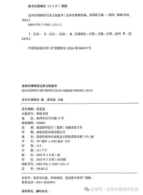 泉州市博物馆石质文物集萃 书籍资料库