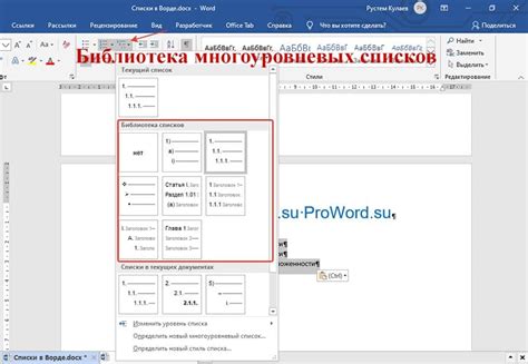Как сделать многоуровневый маркированный и нумерованный список в Ворде