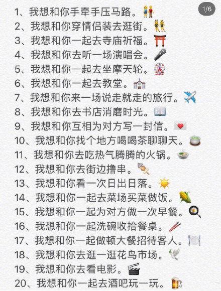 一份网上总结的 适合情侣一起做的事 100件可以慢慢来别总是吃饭 看