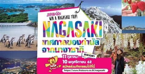 His Thailand 🎉เตรียมพบกับโปรโมชั่นสุดพิเศษ🎉จากจังหวัดนางา Facebook