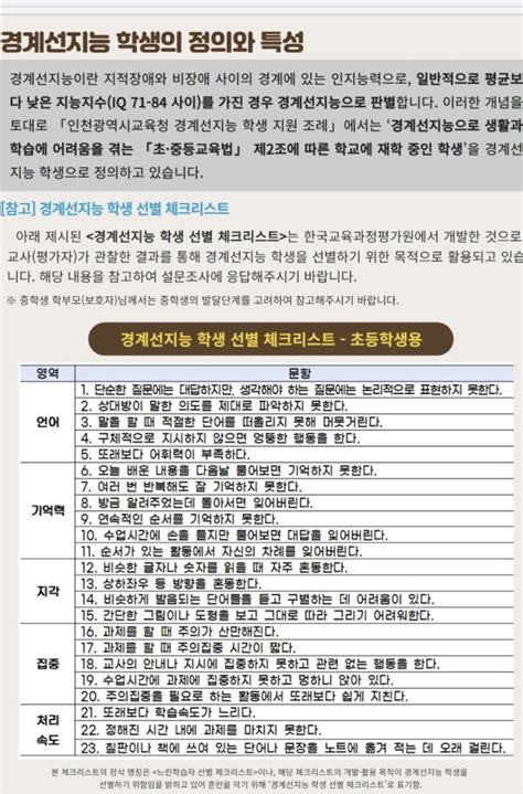느린 학습자 경계선 지능선별 체크리스트 지원 방안 조사 학부모 연수 네이버 블로그