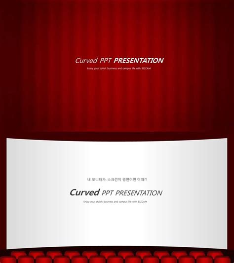 극장 파워포인트 표지 그리고 영화관 스크린 배경 Ppt Bizcam