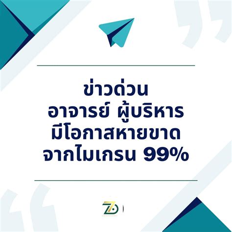 7d ข่าวด่วน อาจารย์ ผู้บริหารการศึกษา มีโอกาส 99 หายจากไมเกรน… ถ้าได้รู้เรื่องนี้ คุณอาจ