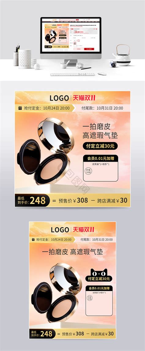 双十一预售中国风主图模板 包图网