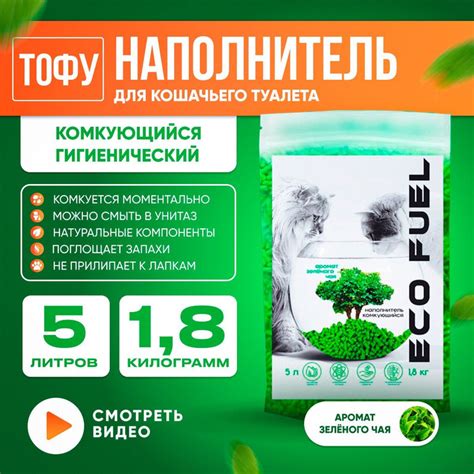 Наполнитель соевый для кошачьего туалета Тофу Tofu растительный комкующийся гипоаллергенный