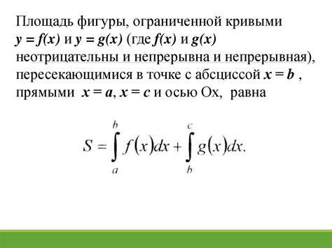 Вычисление площадей плоских фигур с помощью определенного интеграла презентация онлайн