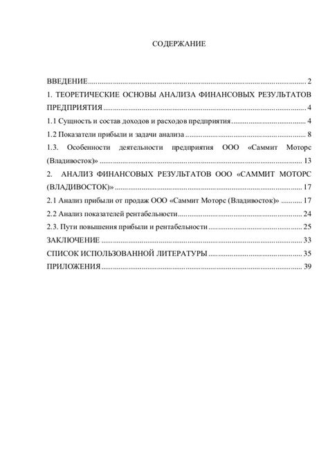 Анализ финансовых результатов на примере Easyschool