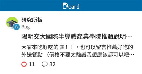 陽明交大國際半導體產業學院推甄說明會 今年錄取名額有增加唷 研究所板 Dcard