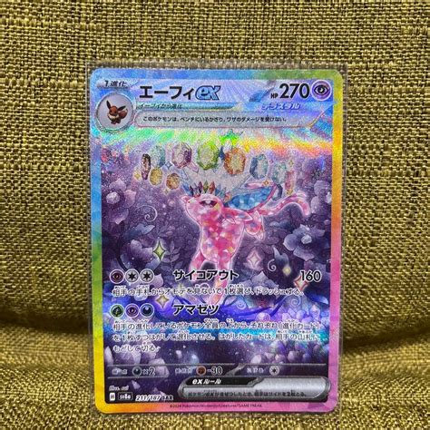 エーフィex Sar テラスタルex｜yahooフリマ（旧paypayフリマ）