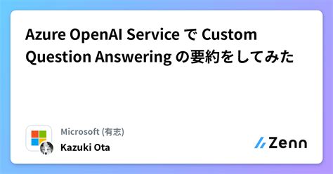 Azure Openai Service で Custom Question Answering の要約をしてみた