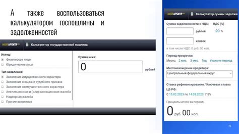Информационная система «Мой Арбитр презентация онлайн