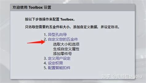 【sw技巧】如何自定义国标toolbox 知乎