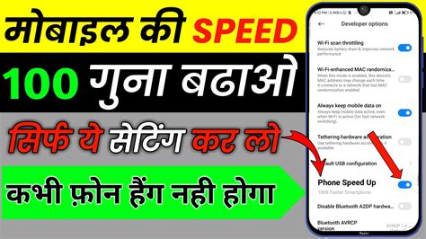 3 Secret Setting For All Android Device Purane Phone Ko Fast Kaise Kare Mobile Hang Problem