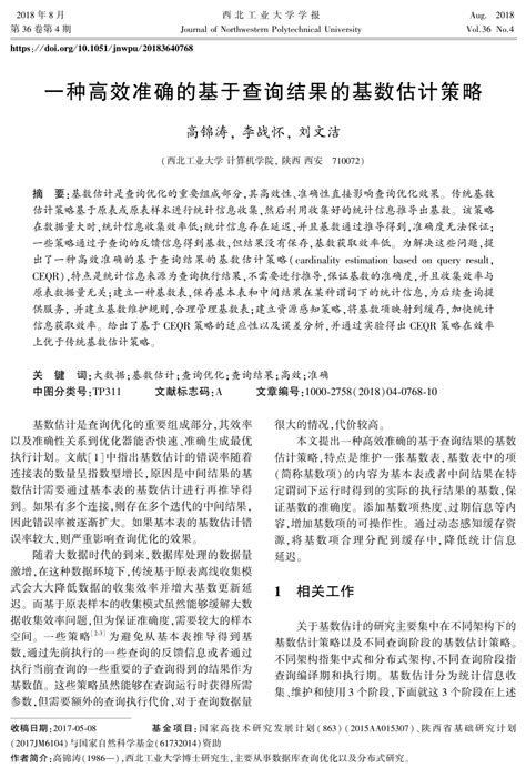 Pdf A Strategy Of Efficient And Accurate Cardinality Estimation Based On Query Result