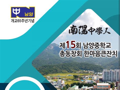 남양4728 동창회 Band