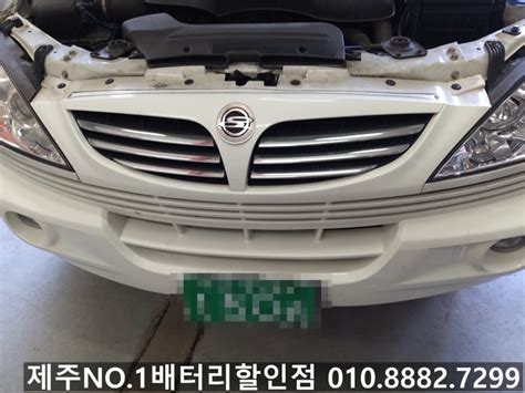 제주자동차제주수입차배터리밧데리 카이런중고재생배터리 출장방문교환 제주야간심야자동차출장배터리전문밧데리 네이버 블로그