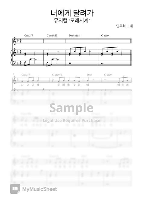 민우혁 뮤지컬 모래시계 너에게 달려가 민우혁 보컬 피아노 가사 및 코드 포함 Sheet By Music Therapist Jihye Lee