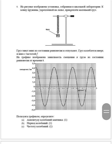 4 На рисунке изображена установка собранная в школьной лаборатории К концу пружины