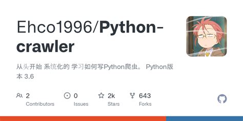 GitHub Ehco Python crawler 从头开始 系统化的 学习如何写Python爬虫 Python版本