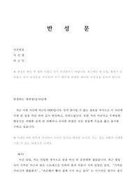 음주운전 반성문 코칭내용 있는 반성문 서식