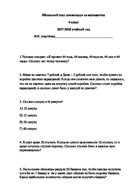 Олимпиада по математике 4 класс