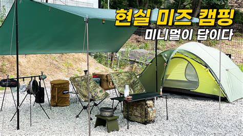 미즈캠핑 미니멀 캠핑 장비 헬스포츠 라인스피엘 프로2 캠핑 가면 대화가 많아져요 서울 근교 캠핑장 캠핑 장비 소개 Youtube