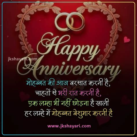 Best 521 Marriage Anniversary Shayari In Hindi शादी की सालगिरह पर शायरी