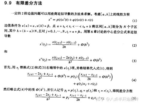 Excel二阶边值问题有限差分法 知乎
