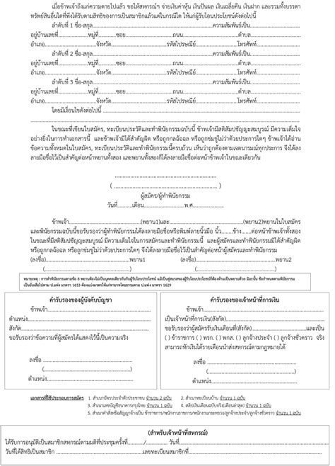 สหกรณ์ปรับแบบฟอร์มใ สหกรณ์ออมทรัพย์สาธารณสุขนครศรีฯ จำกัด