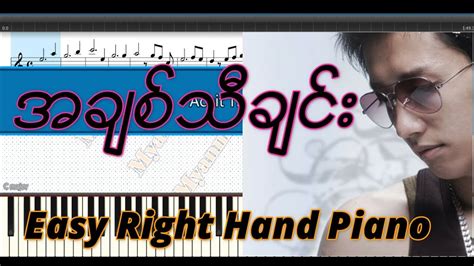အချစ်သီချင်း အဲလက်စ်၊မျိုးကျော့မြိုင်၊စိုင်းစိုင်းခမ်းလှိုင်၊ကောင်းမြတ်၊ဇေယျာသော် Easy Piano