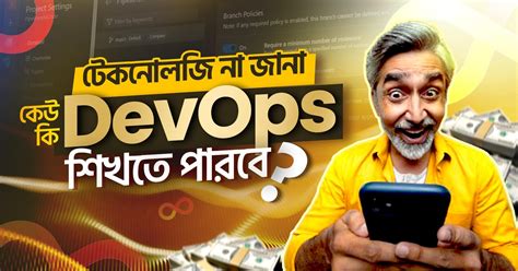 টেকনোলজি না জানা কেউ কি Devops শিখতে পারবে Can A Noni